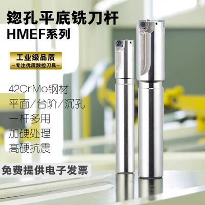 HMEF锪孔铣刀杆沉头加工沉孔铣刀扩孔铣刀头数控铣刀杆刀片SPMG06