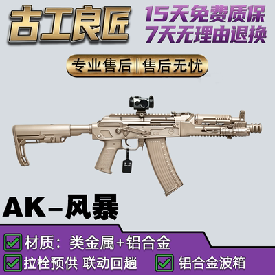 古工良匠AK-风暴电动仿真玩具枪
