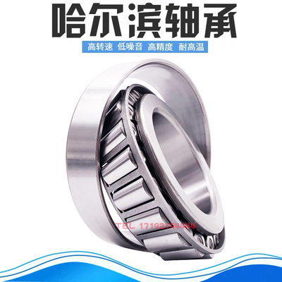 哈尔滨HRB圆锥滚子轴承352132 352134 352136 352138 352140  X