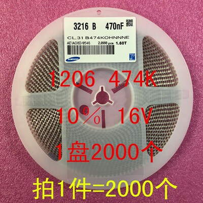 1206 贴片电容 3216 470NF 474K 0.47UF 10% 25V 1盘2000个=80元