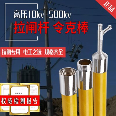 拉闸杆高压拉闸杆高压绝缘拉闸杆高压令克棒绝缘杆10kv35kv220kv