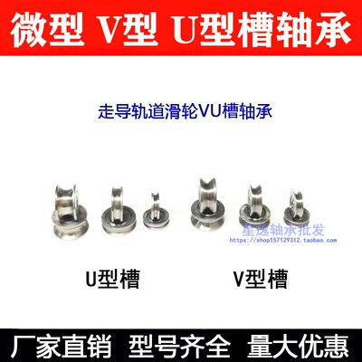 微型轴承V623 V624ZZ U623ZZ U624ZZ U604ZZ  U槽 V槽 过线滑轮
