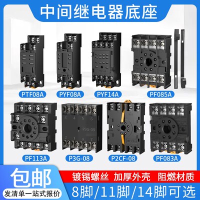 小型中间继电器底座插座PF085圆大8脚P2CF-11时间PYF08-14A-113A