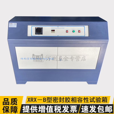 XRX-B型密封胶相容性试验箱建筑用硅酮结构密封胶相融性试验箱