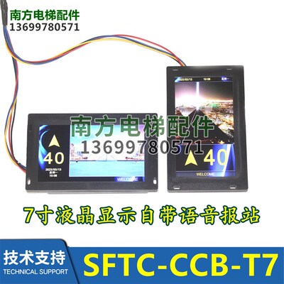7寸NSCD-441P/7Y.BM宁波申菱显示板SFTC-CCB-T7BM江菱系统图片机