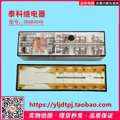 惠州运良电梯配件TE原装 V23050-A1048-A542 泰科继电器 SR6B4048
