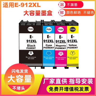 兼容EPSON爱普生912墨盒填充墨水盒T912 wf-C8190 WF-c8690打印机