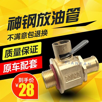 挖掘机神钢SK200/210/230/250/260/6E-8油底壳放油阀机油放油开关