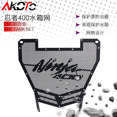 忍者400改装 NINJA400 18-22年 改装水箱网散热 导流罩护网前挡泥