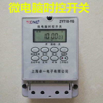 卓一ZYT10-YG 时光雨控微电脑时控开关 时间控制器 雨光控定时器