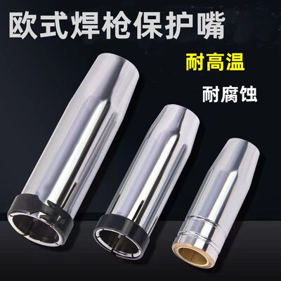 欧式宾采尔气保焊枪配件15AK 24KD 36KD导电嘴保护嘴连杆二保焊机