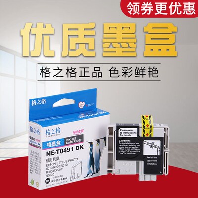 格之格T0491墨盒 适用爱普生R210 R310 R350 RX510 630 R230墨盒