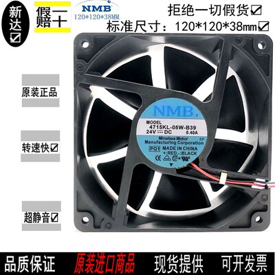 NMB 4715KL-05W-B39 24V 0.4A 12CM 12038 24V 车床 变频器 风扇