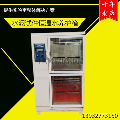水泥试件恒温水培护箱 水泥试块水培护SBY-64B/32B胶砂试体养护箱
