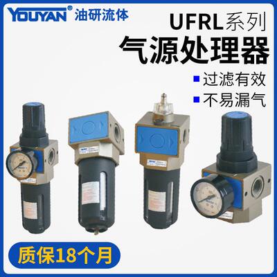 UFR三联件UL分新恭型UF气源FRUFR三联/L-U03 04 08二联件 U油水02