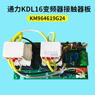 通力KDLBZO16频变器接触器6板KM946419G24电梯KM964620H0配件KDL1