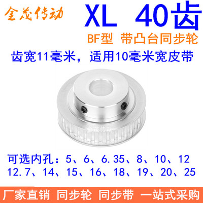 同步轮XL40齿 内孔5/6/6.35/8/10/12/14/15/16/18/20/25现货带轮