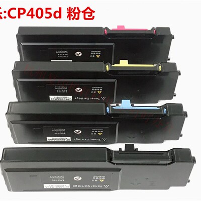 适用富士施乐CP405粉盒 cp405d CM405df 墨粉 粉仓 碳粉