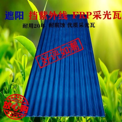 水波纹湖蓝色采光瓦加厚纤维塑料瓦玻璃钢瓦不透明透明彩光瓦850