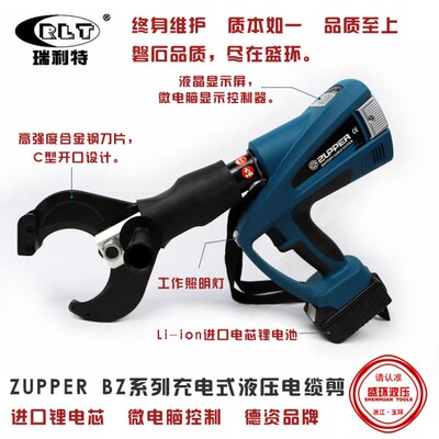 ZUPPER巨力充电式线缆剪BZ-65C/85C/105C电动液压剪电线电缆切刀