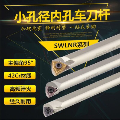 数控刀杆S16Q-SWLNR08车牀刀具95度S10K-SWLCR04内孔镗孔小孔车刀