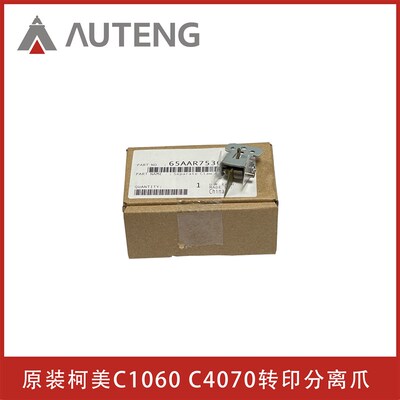 A1DUR71900原装柯美C1060 C2060 1070 2070 3070 C4070转印分离爪