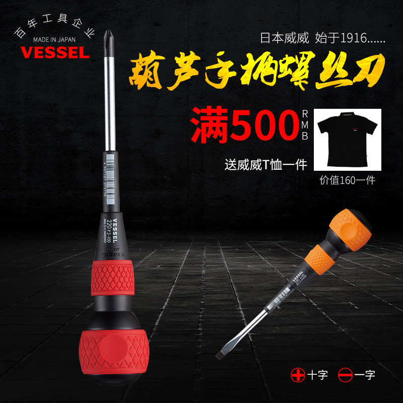 日本VESSEL威威贯穿可敲击葫芦柄进口带磁螺丝刀一十字螺丝批绝缘