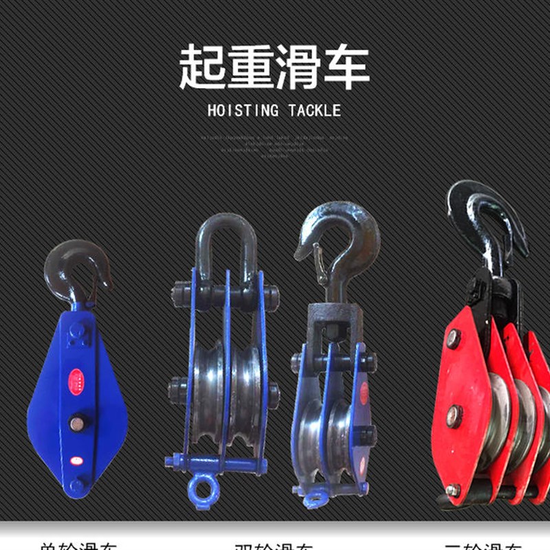 滑轮组 重型 双轮包邮滑轮滑车双单轮省力吊环吊钩定动滑轮组工字
