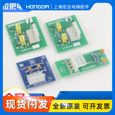 西子奥的斯终端吸收板DAA26801C1 C2抗干扰板OMA4351AJV A4N34241