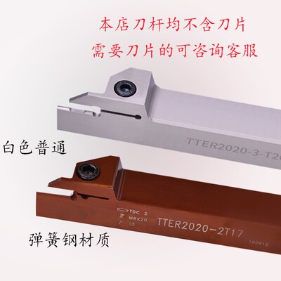 数控外径切槽切断车刀杆TTER/L1010 2020 2525-2T17/3T20/4