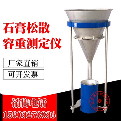 RZ-100石膏松散容重测定仪 石膏松散容重漏斗试验仪 石膏检测仪器