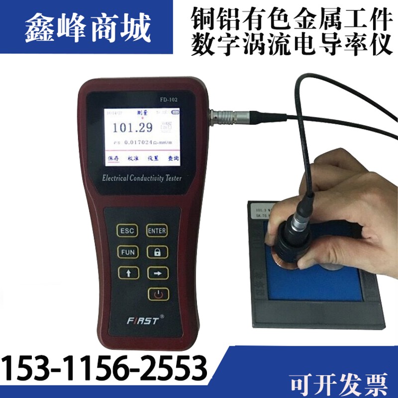 铜材铝材导电率测量仪 数字便携式涡流电导率仪 有色金属测试新品