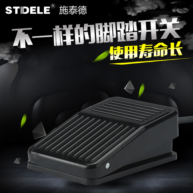 施泰德STDELE 脚踏开关FS-01 自复位 脚踩开关 踏板开关控制器