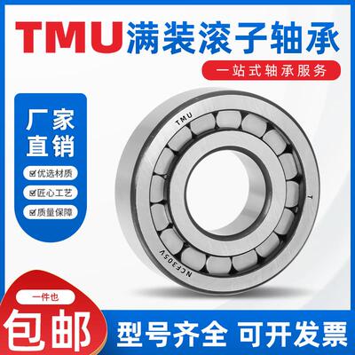浙江TMU满滚珠圆柱滚子轴承NCF208V 内径40外径80厚度18 带密封