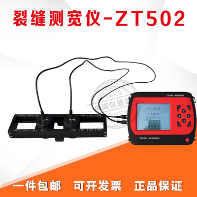 中拓ZT502/503裂缝测深仪深度宽度检测仪混凝土裂缝综合测试仪