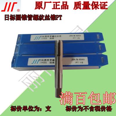 成量日标管螺纹丝锥PT1/16 1/8 1/4 3/8 1/2 3/4 1寸 1-1/2-PT2