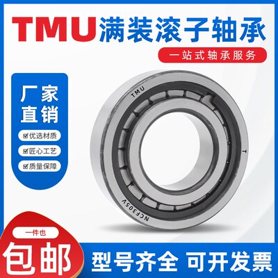 浙江TMU满滚珠圆柱滚子轴承NCF2310 2311 2312 2313 2314 2315V