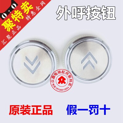 江南快速电梯A3N41231外呼按钮SWEET奥的斯A4J41230/A4N33067包邮