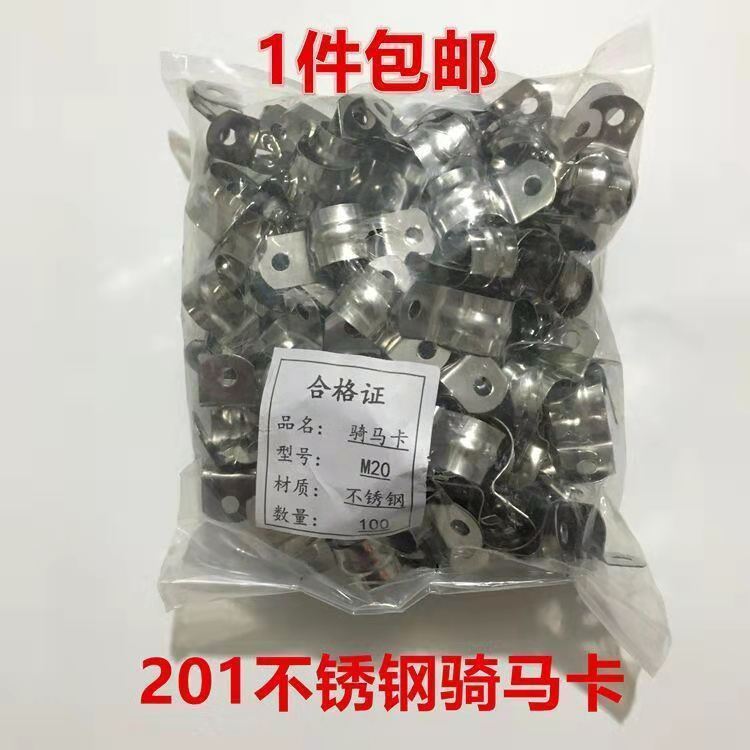 201不锈钢皮码管卡 管夹 管支架 骑马卡 管扣 喉箍 U型卡规格齐全