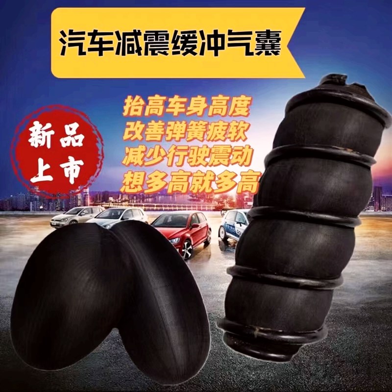 改装空气悬架缓冲气囊螺旋弹簧气囊底盘减震增高改装空气悬挂升高