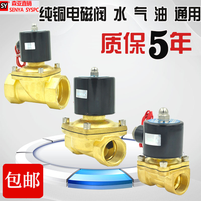 正品森亚SENYA电磁阀水阀气阀2W160-152W250-252W500-50铜阀铝线