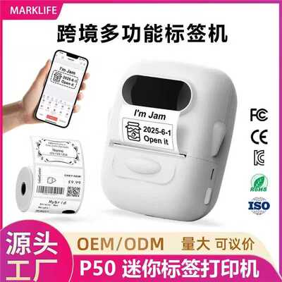 Marklife P50私模热敏标签打印机迷你蓝牙便携式价格标签机