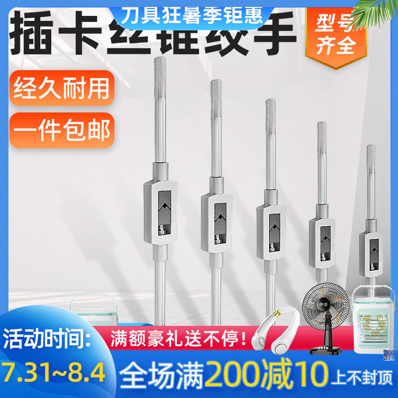 丝锥扳手手用攻丝全钢T型可调式攻牙器丝攻夹头器绞手夹具攻丝器