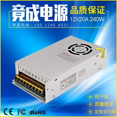 竟成品牌12V20A风扇LED灯条监控安防变压器集中开关电源JCPOWER