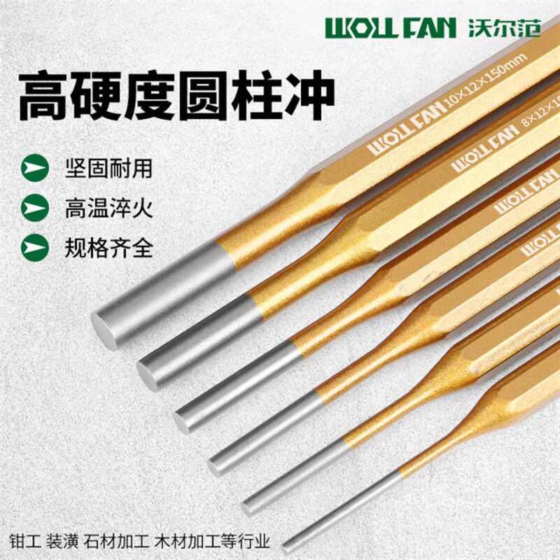 圆柱冲中心冲子打孔圆冲冲针冲头冲子高硬度敲击冲头铳子冲子工具