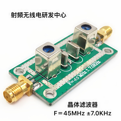 石英 晶体 滤波器 带通 窄带滤波器 45MHz &plusmn;7KHz 可直拍