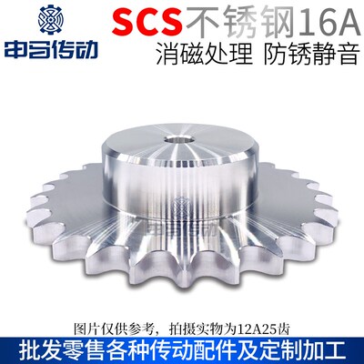 盛天SCS链轮304不锈钢链轮1寸8分16A 高端静音防锈腐蚀 申马传动