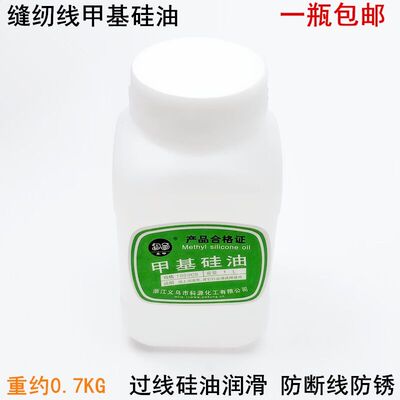 201甲基硅油缝纫防断线油PP润滑清洁导热油绝缘粘合机机械降温油
