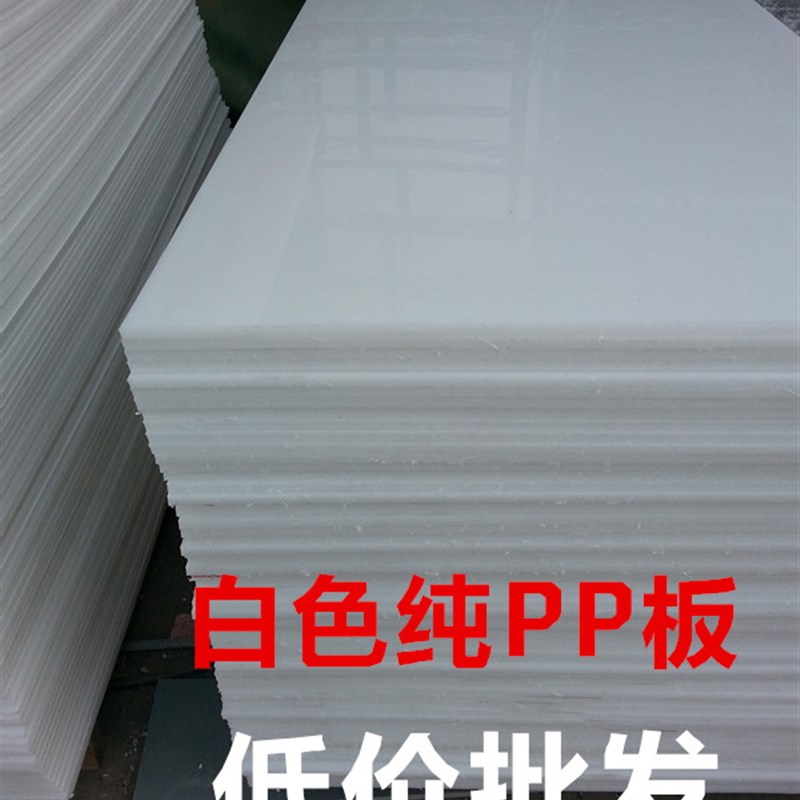 PP板PE板POM板聚四氟乙烯板四氟板聚丙烯板塑料板白色尼龙板加工