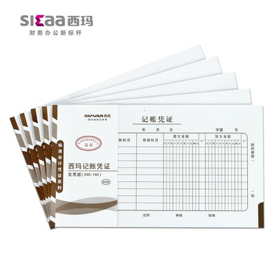 10本装西玛记账凭证240*140mm手写会计记账凭证X1-SS011141通用凭
